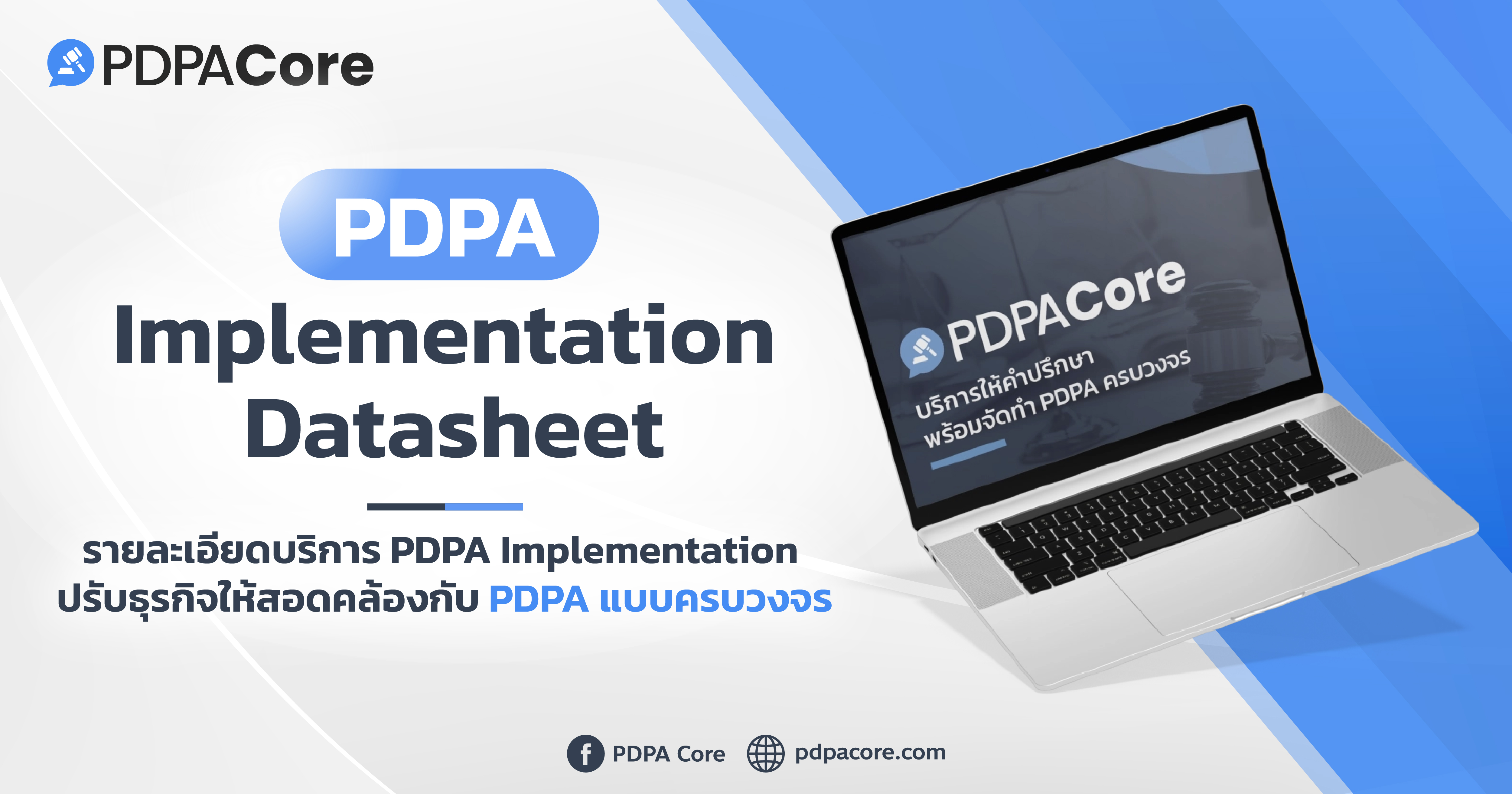 PDPA Implementation Datasheet | PDPA Core