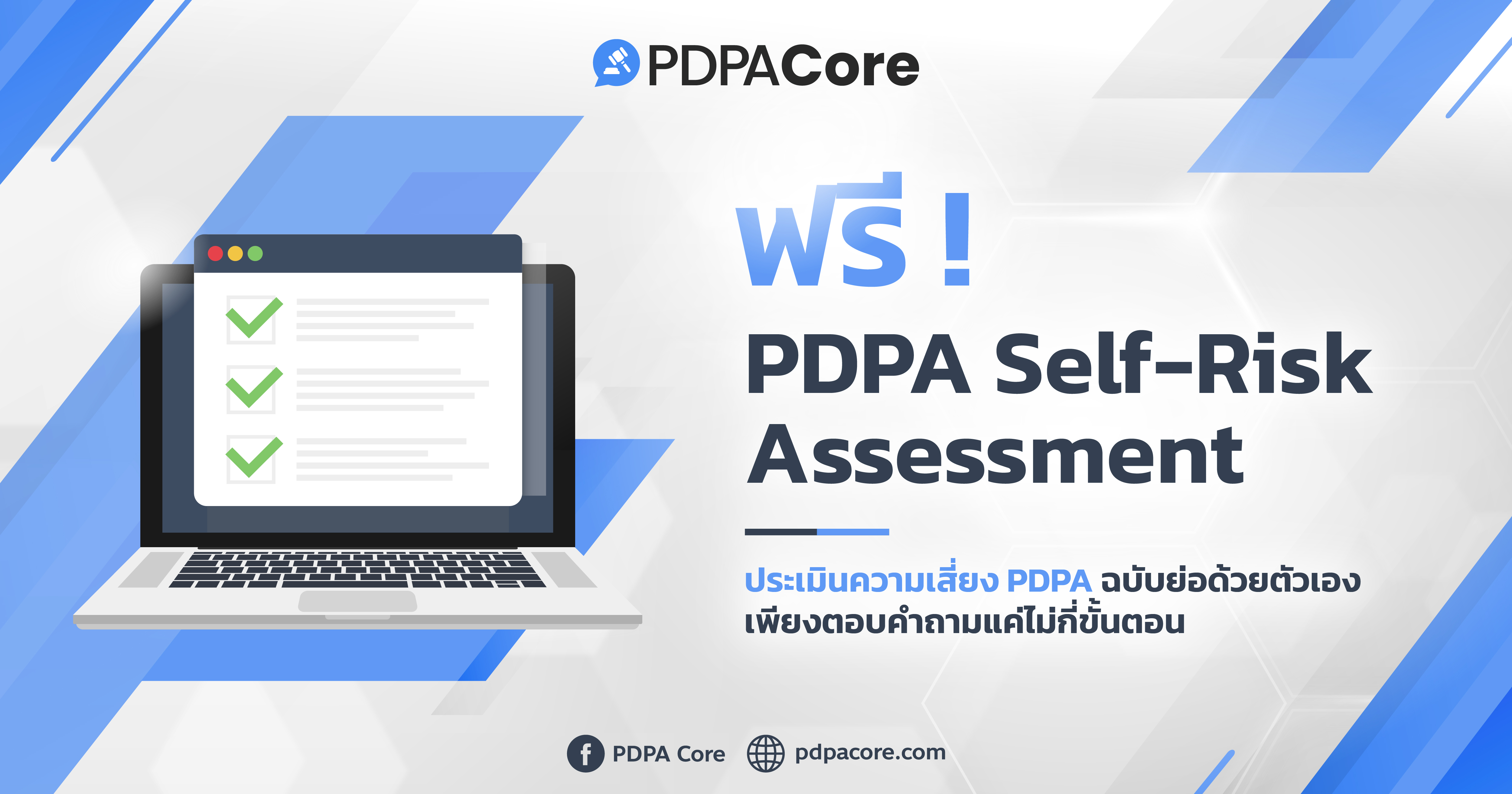 PDPA Core Self-Risk Assessment | PDPA Core