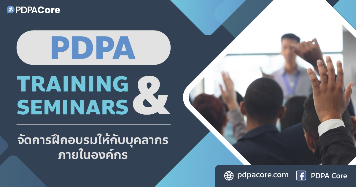 PDPA Training & Seminars จัดอบรม PDPA ภายในองค์กรตามต้องการ | PDPA Core